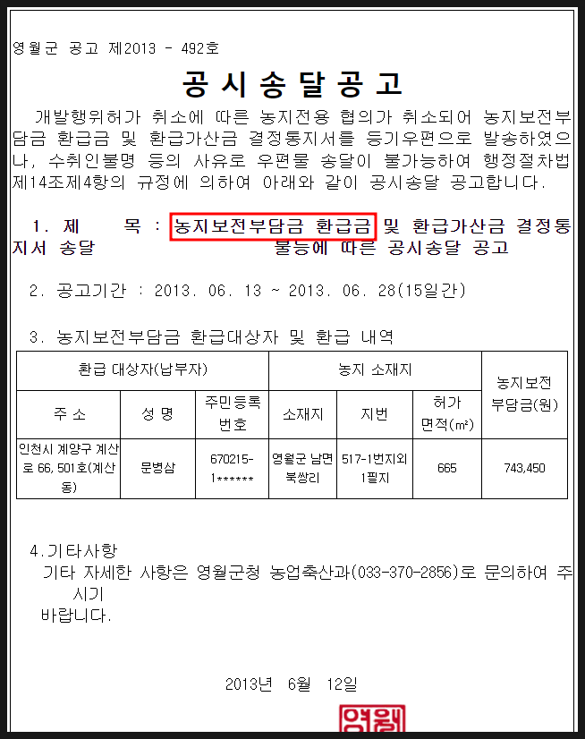 모르면 잃는 토지 투자 농지보전부담금전용부담금 부과 대상과 계산 방법 등 네이버 블로그