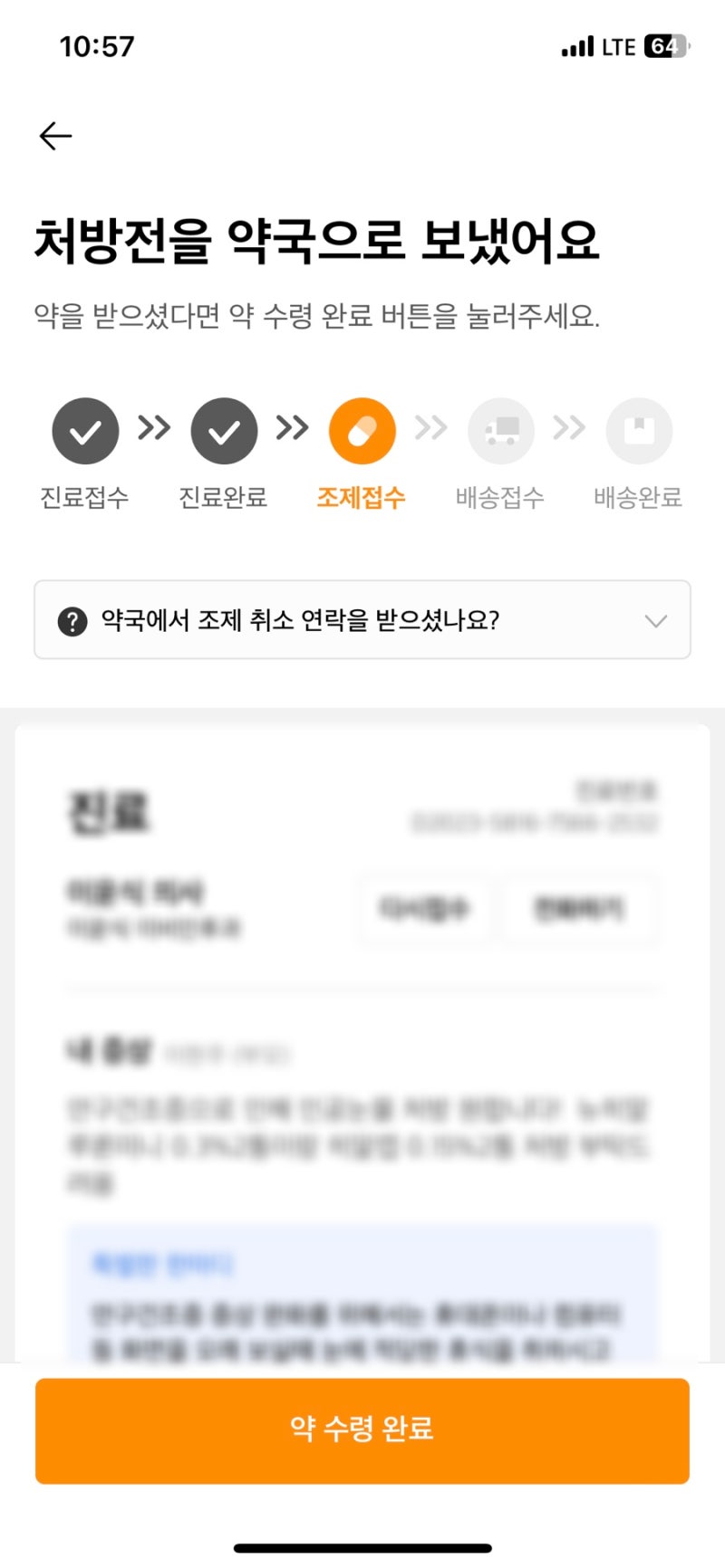 닥터나우로 비대면 진료 인공눈물 처방받기 약 배송 And 방문수령 후기 Ft실비청구 네이버 블로그