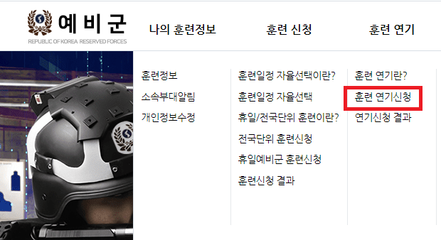 예비군 훈련 연기 예비군 작계훈련 연기신청 방법 네이버 블로그