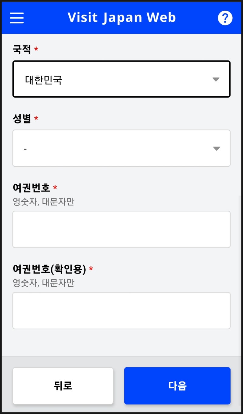 일본 입국 Visit Japan Web 비짓재팬 비짓재팬웹 등록 방법 백신접종증명서 동반가족 캡쳐 어플 편명 네이버 블로그