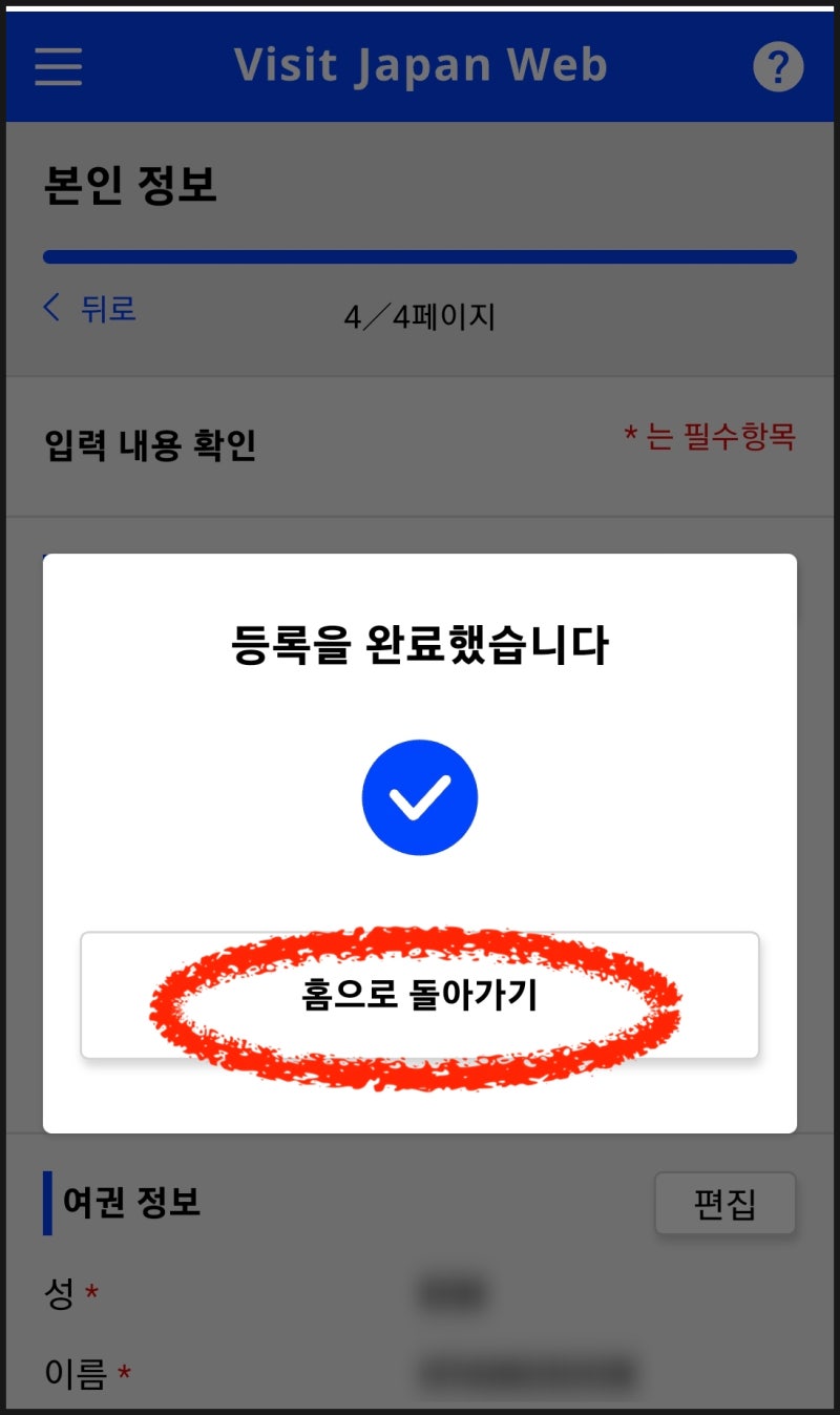 일본 입국 Visit Japan Web 비짓재팬 비짓재팬웹 등록 방법 백신접종증명서 동반가족 캡쳐 어플 편명 네이버 블로그