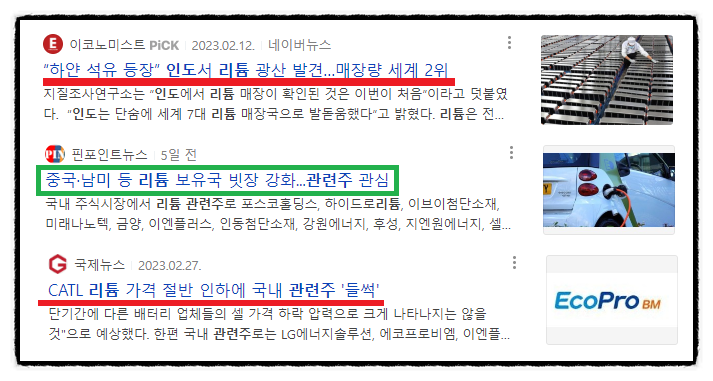 리튬관련주 대장주수혜주 정리수산화리튬플러스 내용포함 네이버 블로그