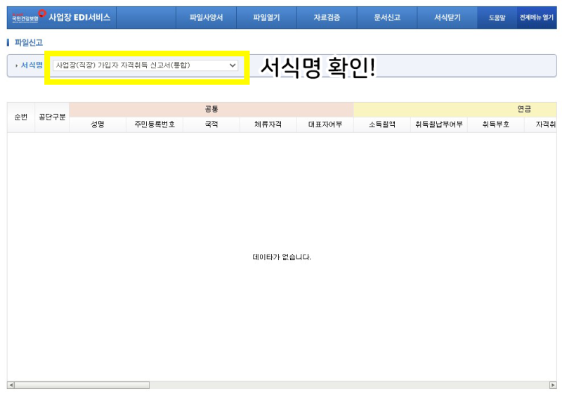 사대보험 국민건강 연금 Edi 일용직 보험료 취득 상실 변경 신고파일신고 네이버 블로그