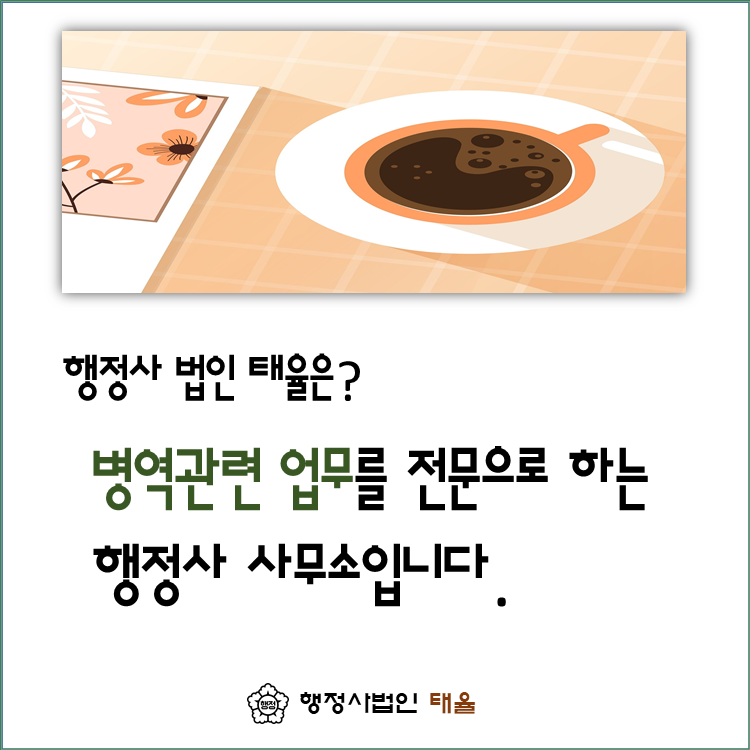 4급 판정을 받은 사회복무요원의 훈련소 면제 신청방법 알아보기 네이버 블로그