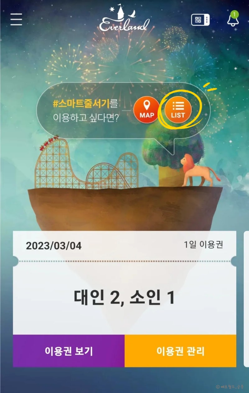 에버랜드 로스트밸리 사파리월드 T익스프레스 놀이기구 스마트줄서기 이용방법 네이버 블로그