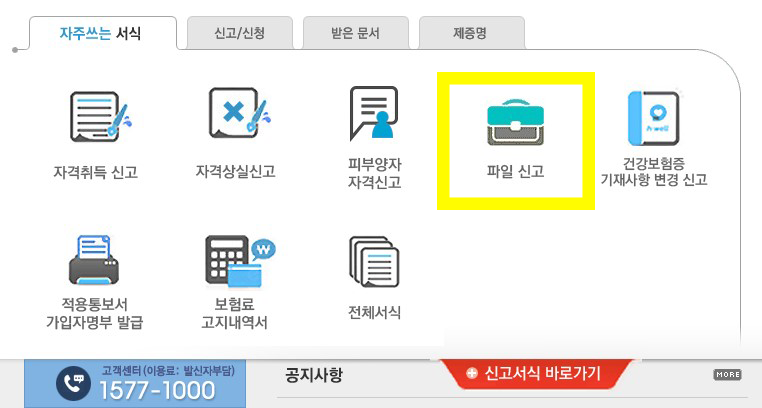 사대보험 국민건강 연금 Edi 일용직 보험료 취득 상실 변경 신고파일신고 네이버 블로그