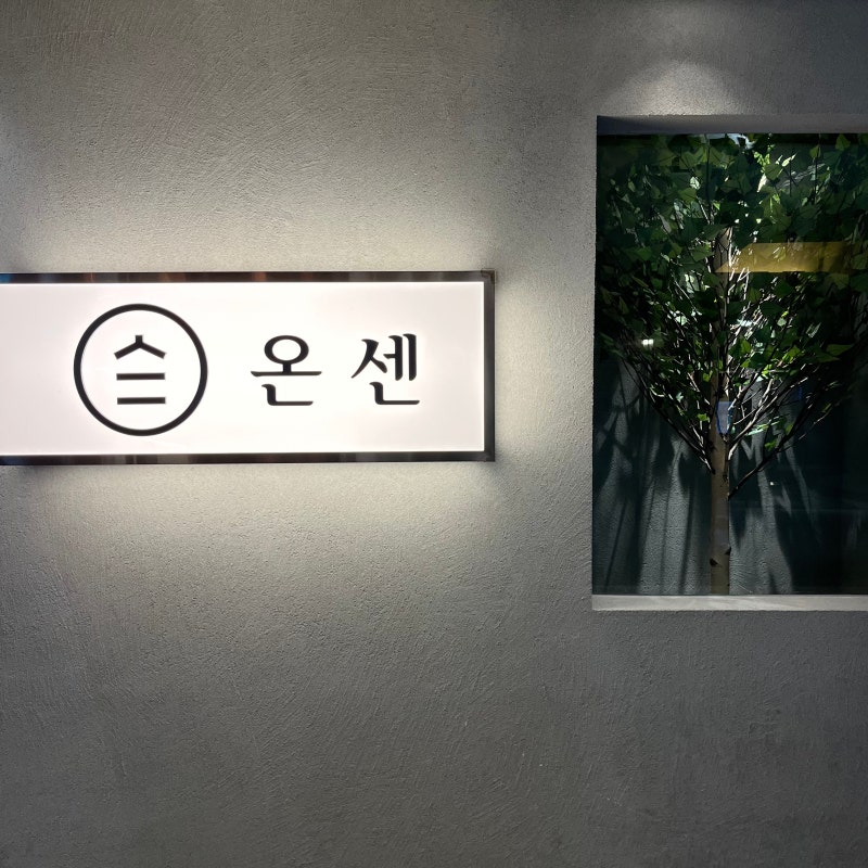서울시청역맛집 바삭한 튀김덮밥 텐동이 유명한 온센 광화문점 네이버 블로그