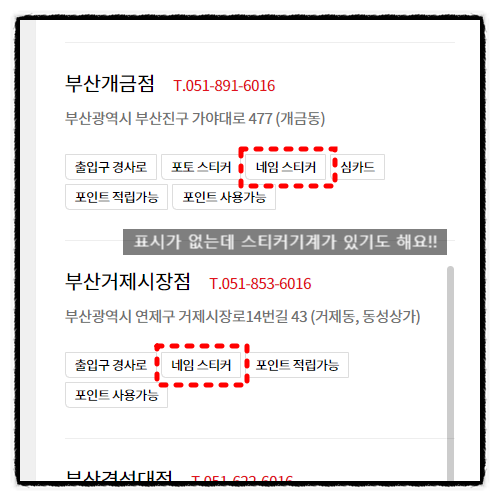 다이소 네임스티커 기계로 방수스티커 만들기 갯수 매장별 찾는법 네이버 블로그