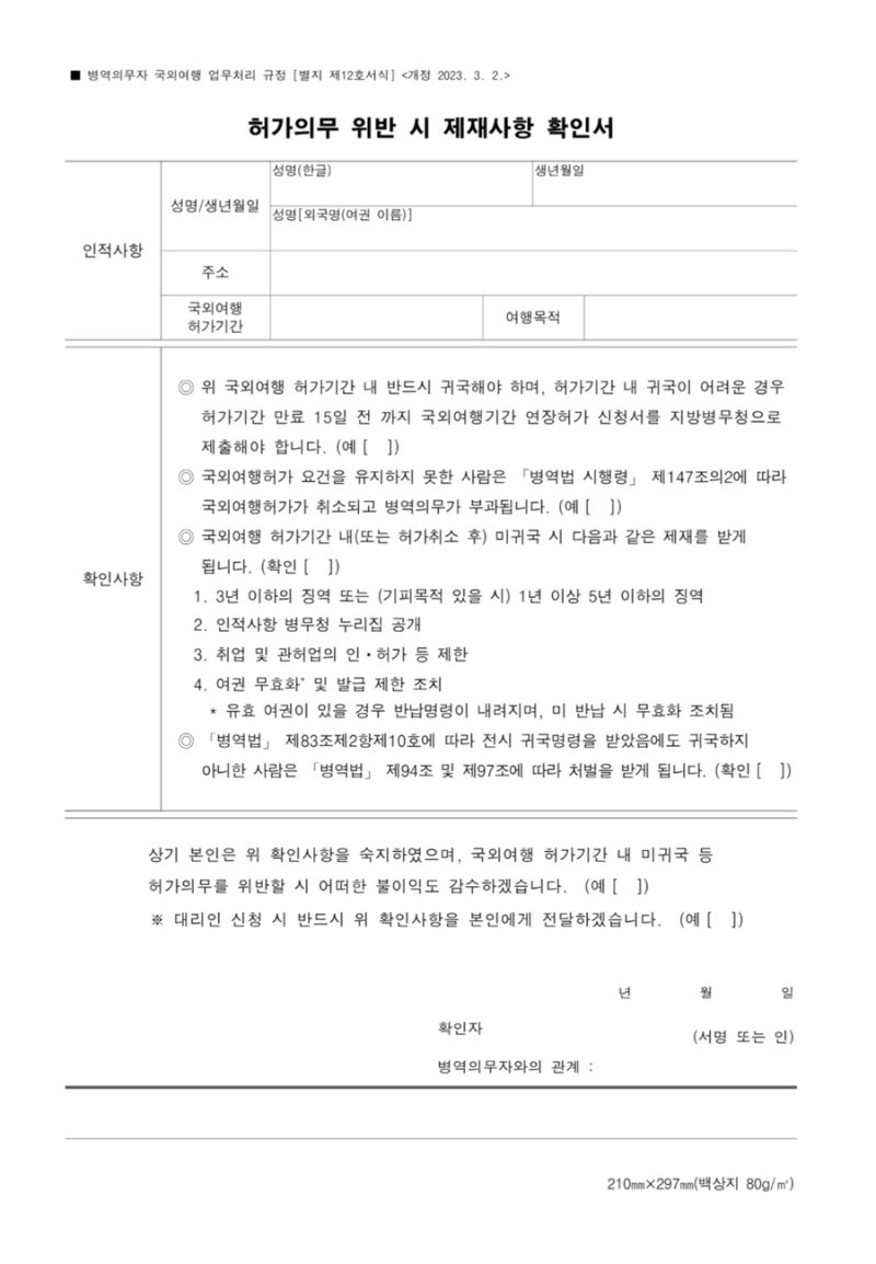 사회복무요원 국외여행해외여행 신청방법 네이버 블로그
