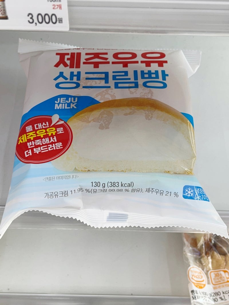 세븐일레븐신상 제주우유 생크림빵 달달하고 고소한 생크림 좋아하는 분께 추천해요 네이버 블로그