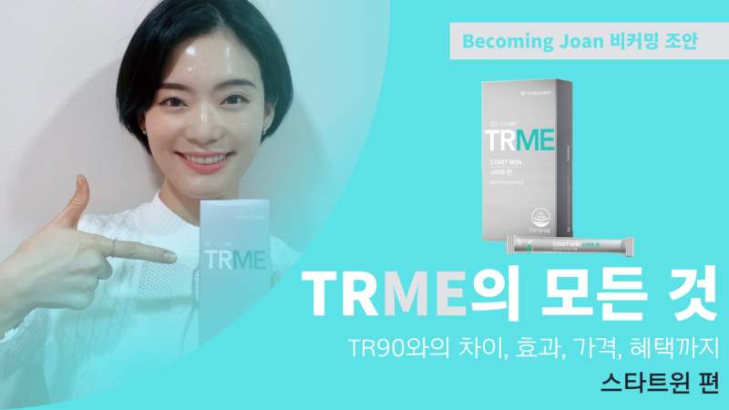 뉴스킨 TRME의 모든 것(스타트윈 편) : 네이버 블로그