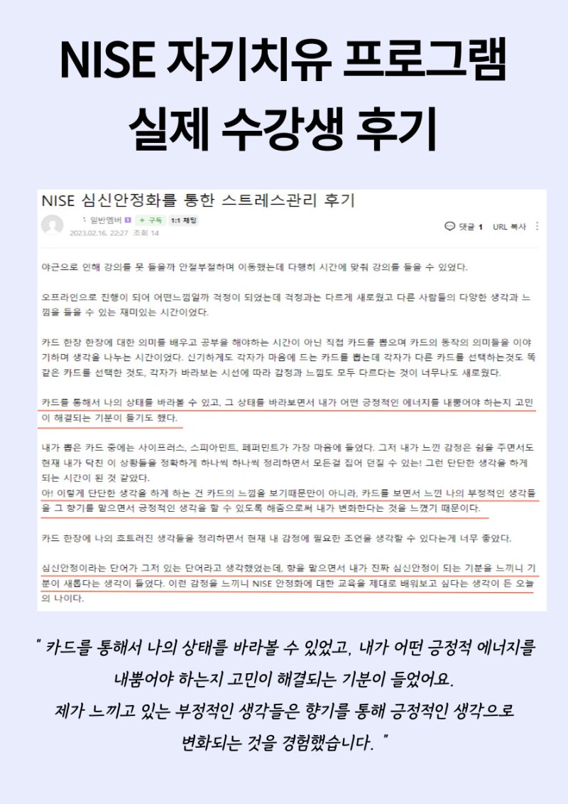 역삼 심리상담센터 자기돌봄 교육과정 NISE 프로그램 : 네이버 블로그