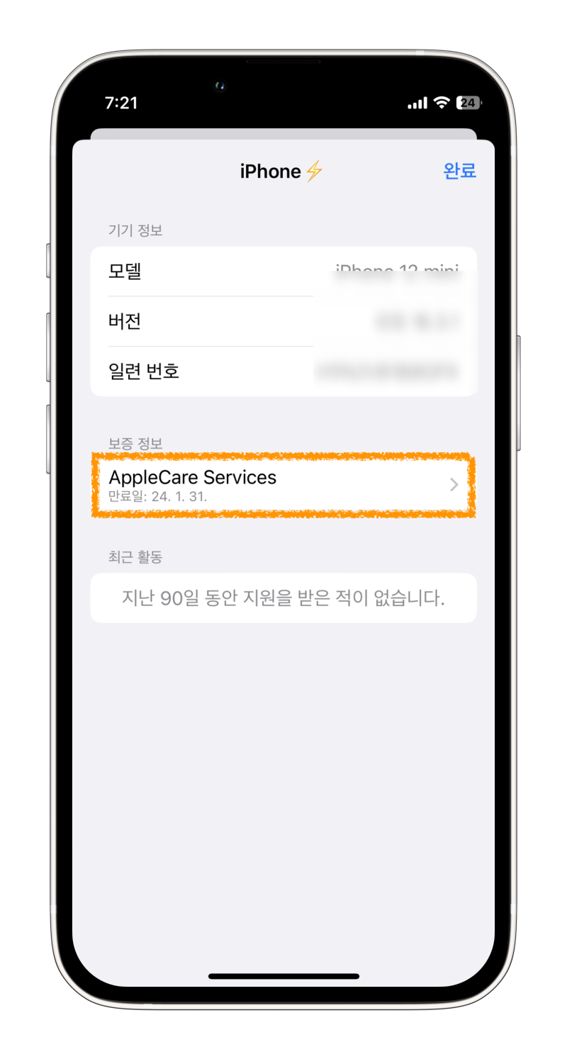 아이폰 애플케어플러스 가입 방법 가격과 기간 확인까지 네이버 블로그