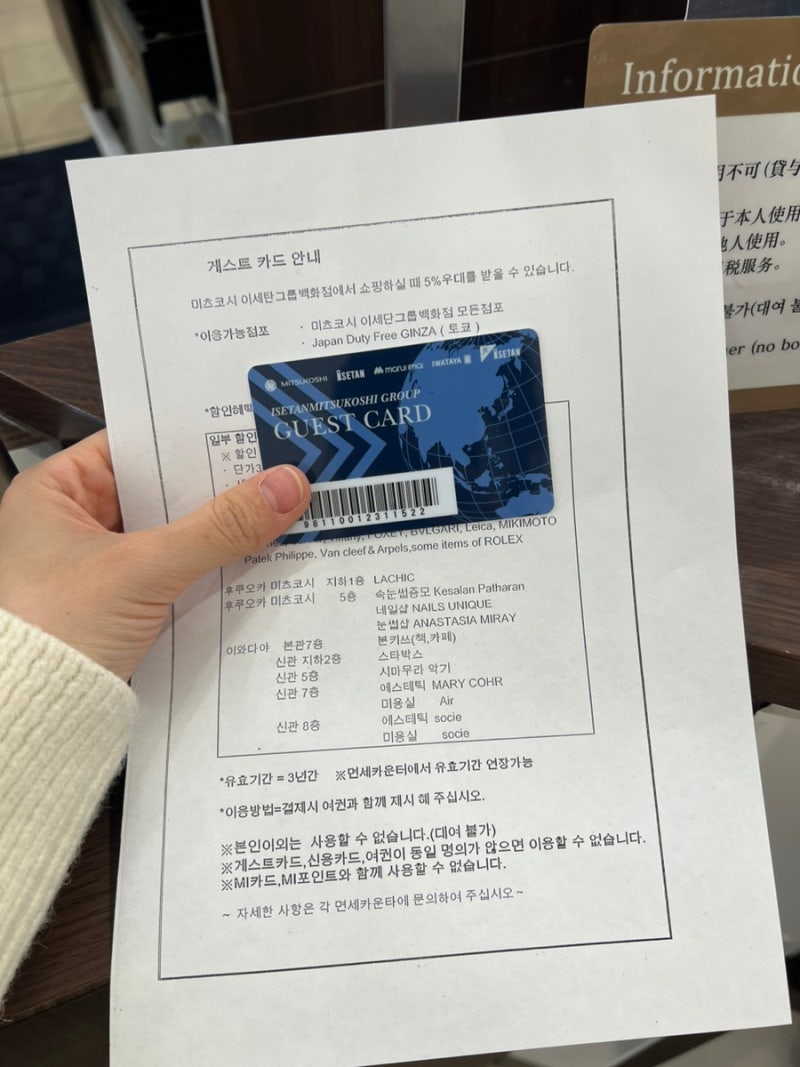 후쿠오카 쇼핑 이와타야 백화점 꼼데가르송 셀린느 게스트카드 5할인 및 택스리펀 받는 방법 네이버 블로그