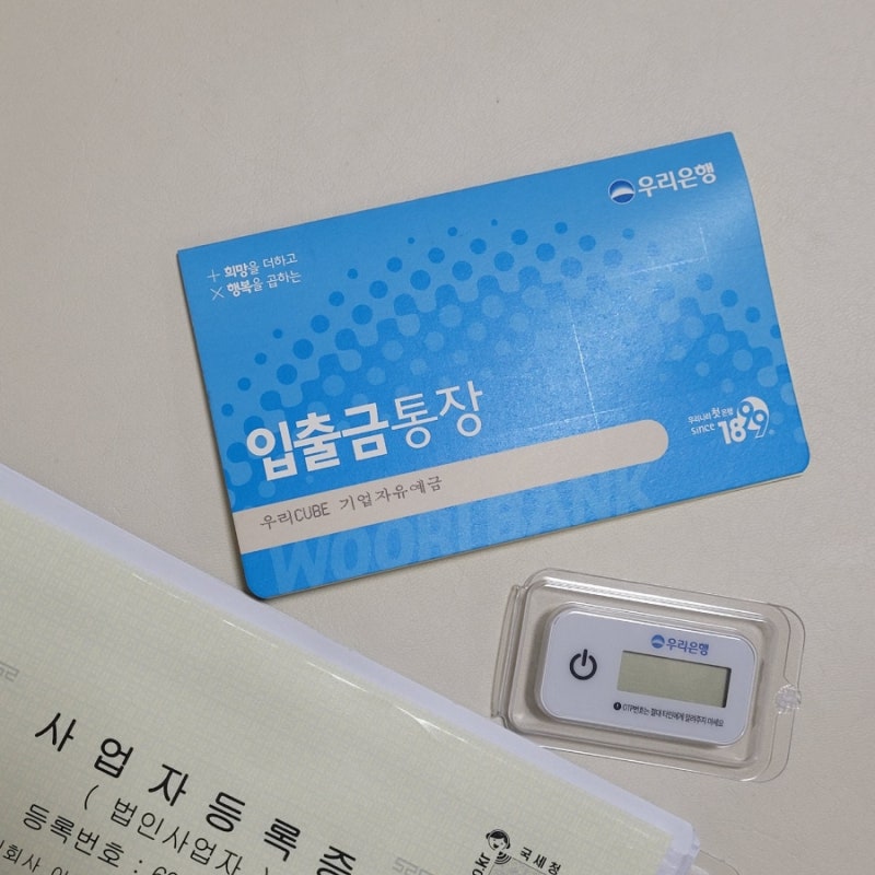 1인법인설립 2 법인통장 개설 방법 필요서류 이체한도 50억 네이버 블로그