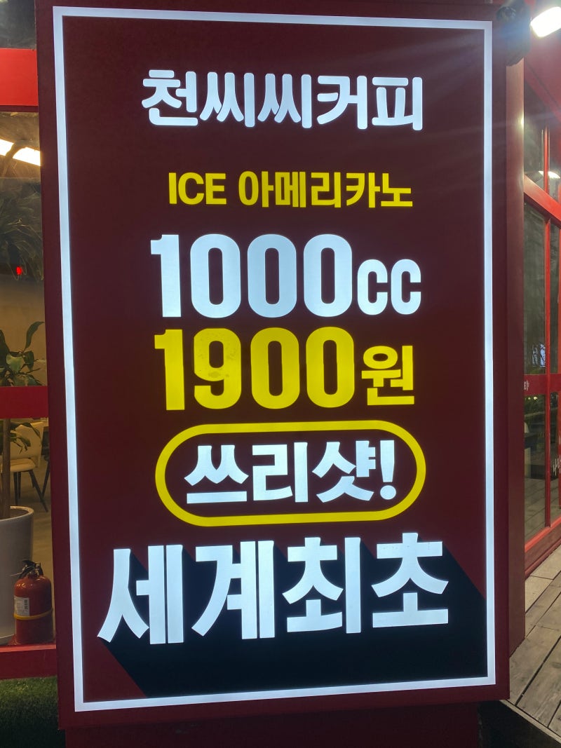 천씨씨커피 메뉴 1리터 1000cc 500cc 가격 메뉴판 2023 네이버 블로그