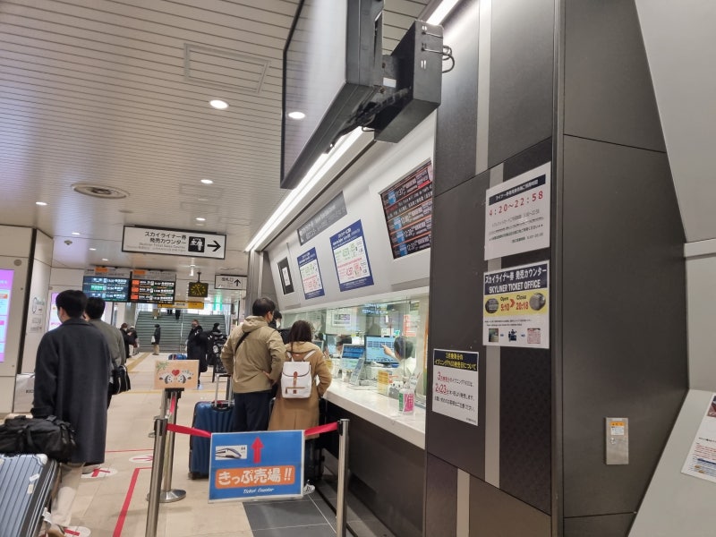 게이세이우에노역 스카이라이너 나리타공항국제선 인천공항한식집 🗾일본여행 후기🗾 4일차 完 네이버 블로그