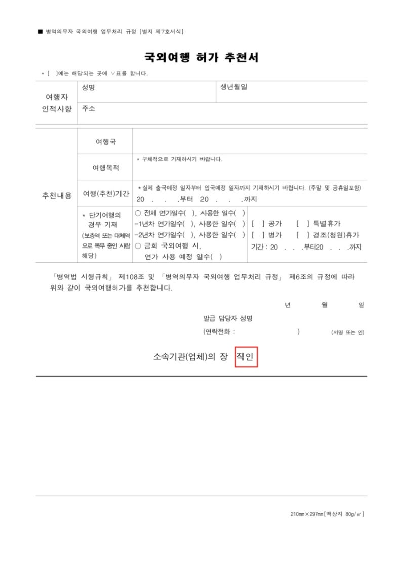 사회복무요원 국외여행해외여행 신청방법 네이버 블로그