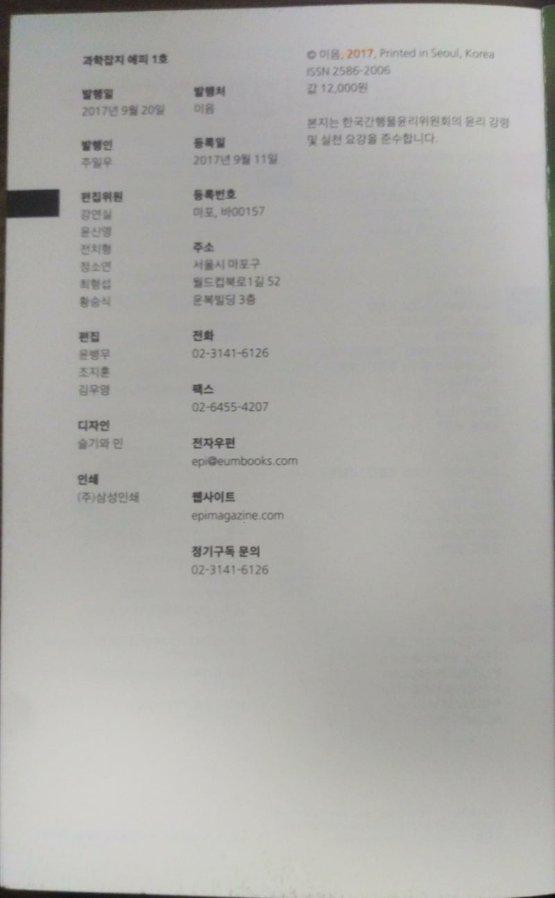 인용구 : 과학잡지 에피 창간호 (2017) : 네이버 블로그