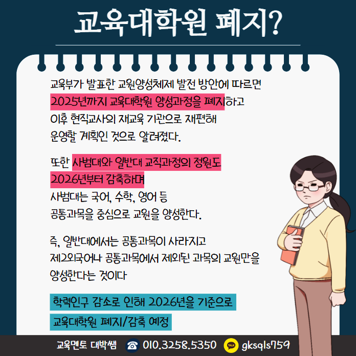 교육대학원 폐지 2026년 교대원 폐지 전에 준비하려면 네이버 블로그