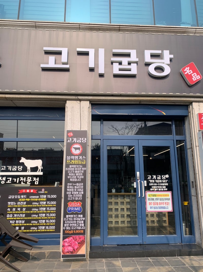다양한 부위를 모듬으로 즐길수 있는 춘천고기집 퇴계동 고기굽당 네이버 블로그