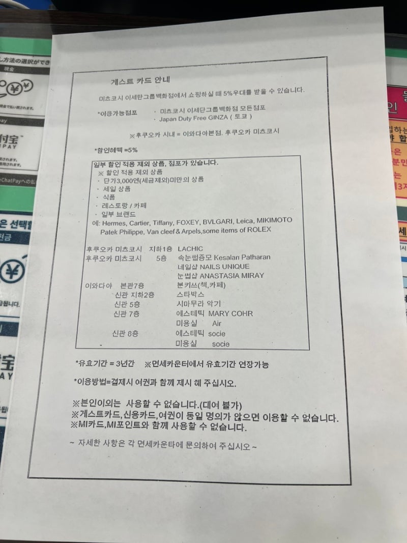 후쿠오카 쇼핑 이와타야 백화점 꼼데가르송 셀린느 게스트카드 5할인 및 택스리펀 받는 방법 네이버 블로그