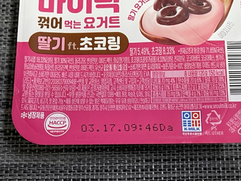 Cu신상 마이픽 딸기초코링 꺾어먹는 방법외엔 기존 요거트와 똑같아요 네이버 블로그