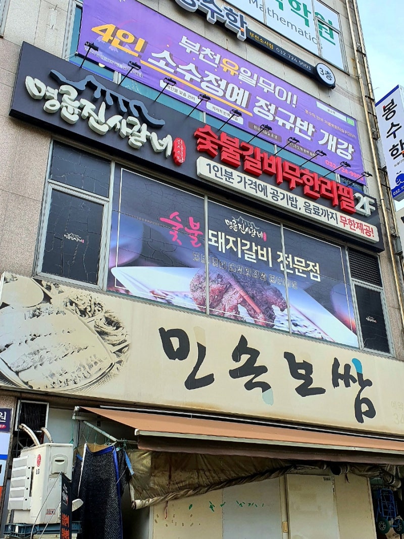 리뉴얼 매장 명륜진사갈비 부천 소사점 네이버 블로그