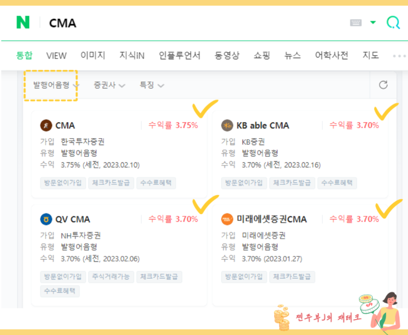 발행어음형 CMA (+ RP, MMF, MMW, 종금형과 차이점) : 네이버 블로그