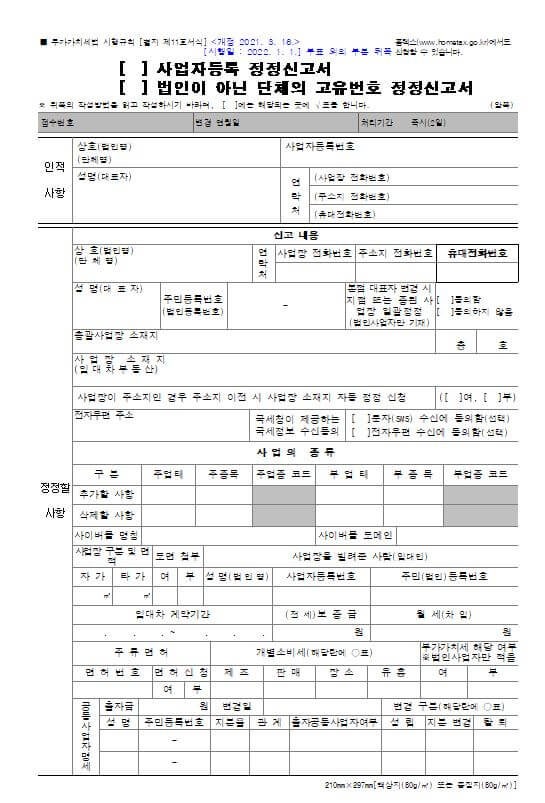 개인사업자 대표자 명의 변경 방법 Feat 공동명의 네이버 블로그