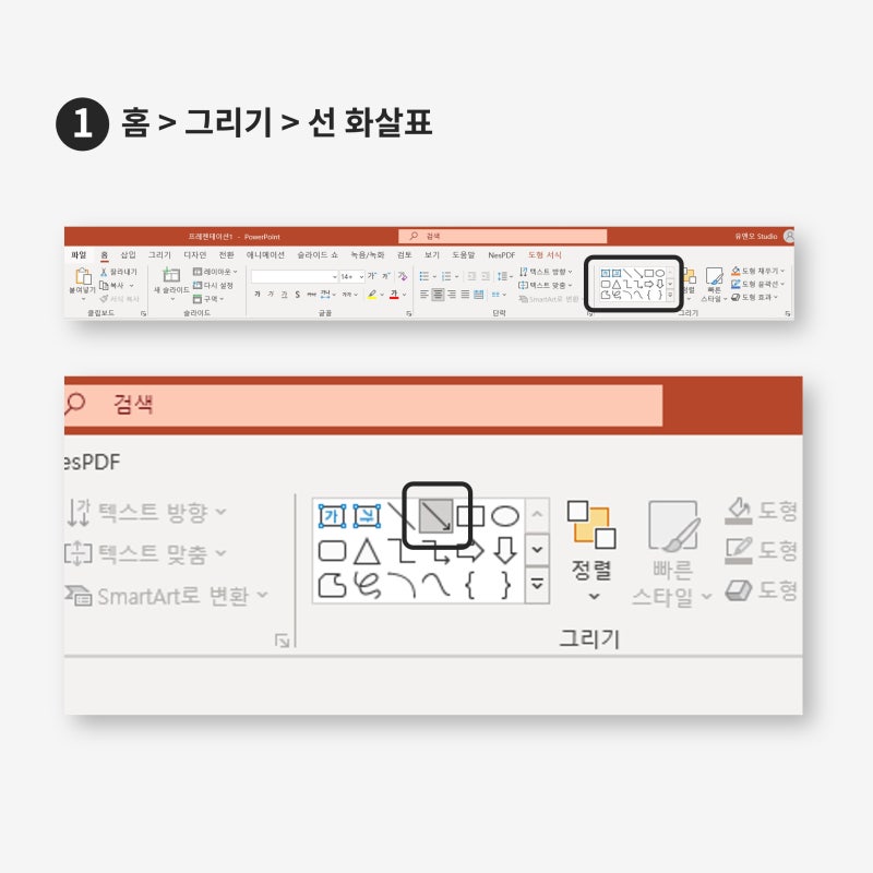 Ppt 만들기 파워포인트 점선 화살표 만드는 법 네이버 블로그