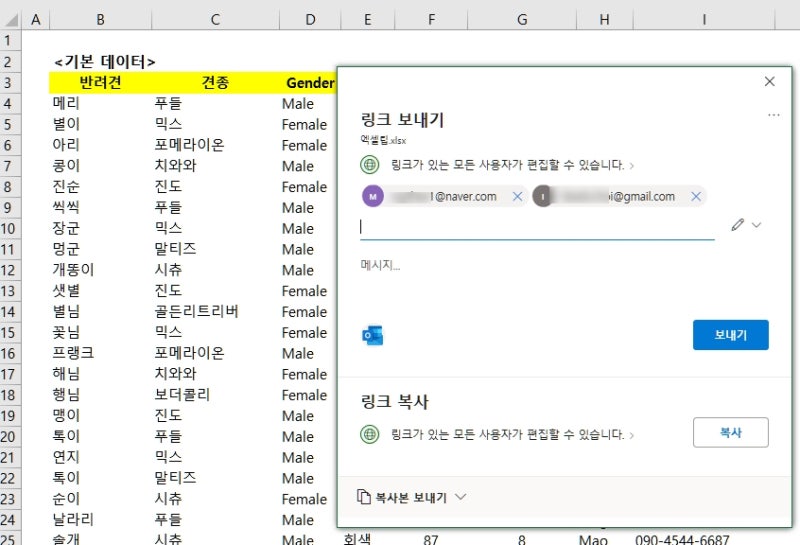 엑셀팁 - Excel 및 PPT를 팀원들과 실시간 공동작업하기 : 네이버 블로그