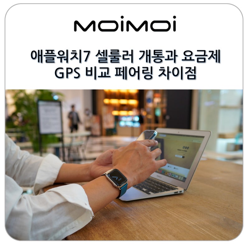 애플워치7 셀룰러 개통과 요금 Skt 요금제 Gps 비교 페어링 차이점 네이버 블로그