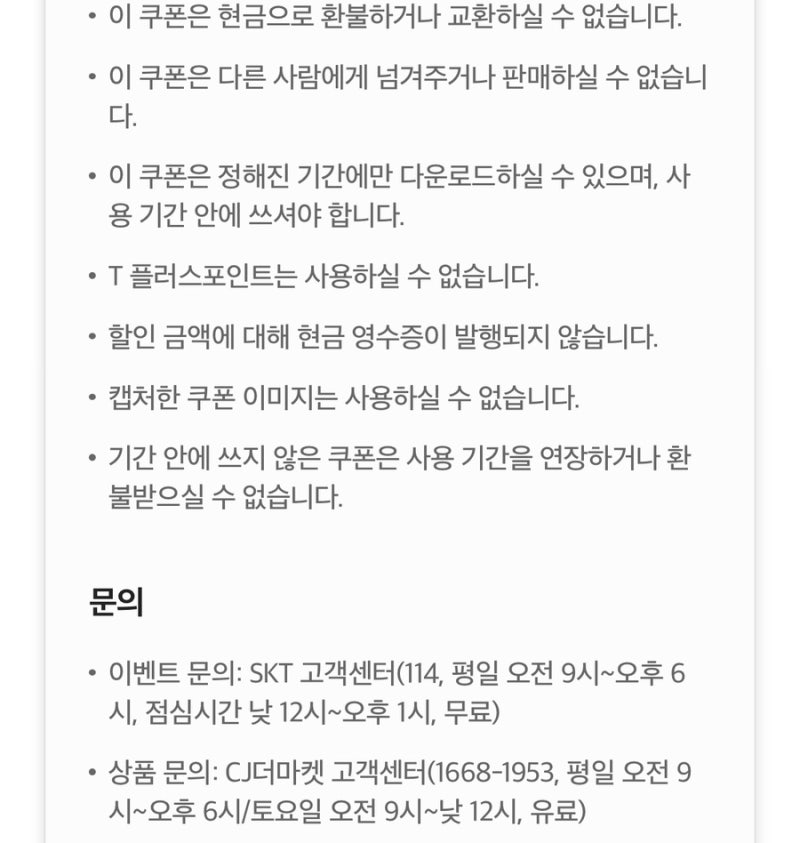 SKT 0day cj더마켓 쿠폰 등록 및 사용 방법 : 네이버 블로그