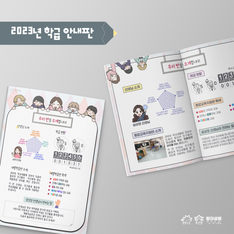 설렘교실 특수학급 학급 안내판ver2023을 나눔합니다 네이버 블로그