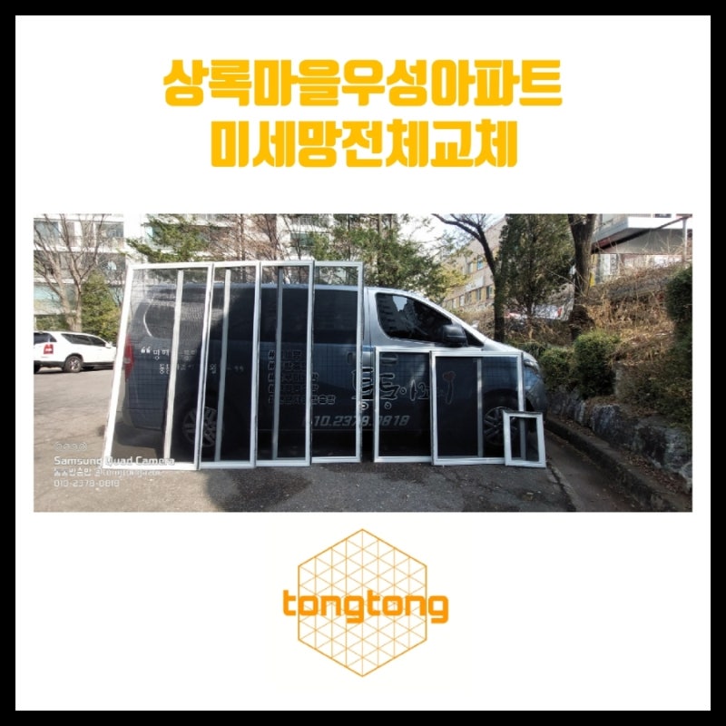 상록마을우성아파트 저층세대 벌레유입으로 모노필라멘트미세망 시공후기 네이버 블로그