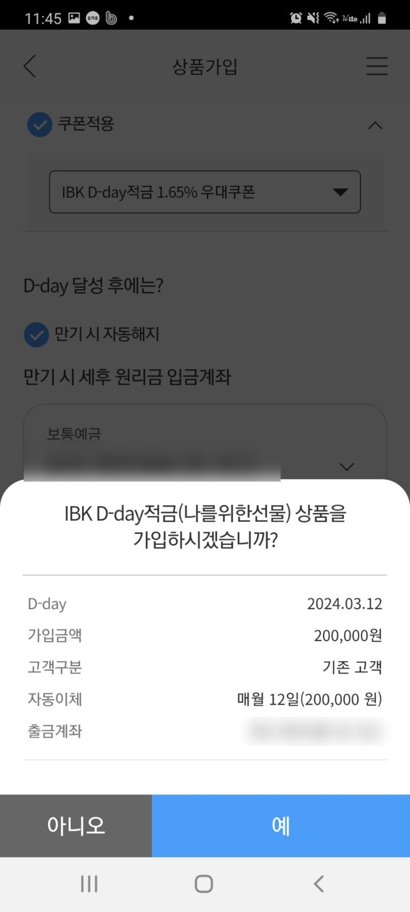 특판적금 IBK은행 D-DAY 적금 가입 (최대 연 7%) : 네이버 블로그