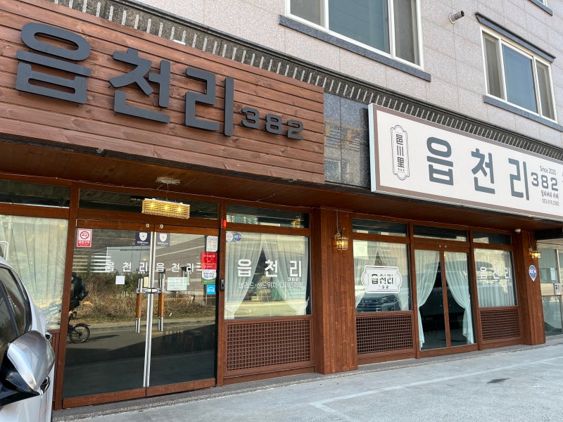 현풍 테크노폴리스 브런치 카페 맛집 읍천리382 네이버 블로그
