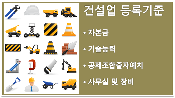 철근콘크리트공사업 철콘면허 등록기준 정리 네이버 블로그