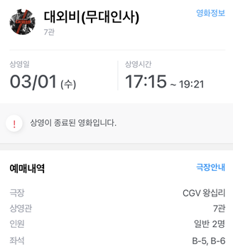 CGV 왕십리 7관 - 무대인사 시야 및 좌석정보 : 네이버 블로그