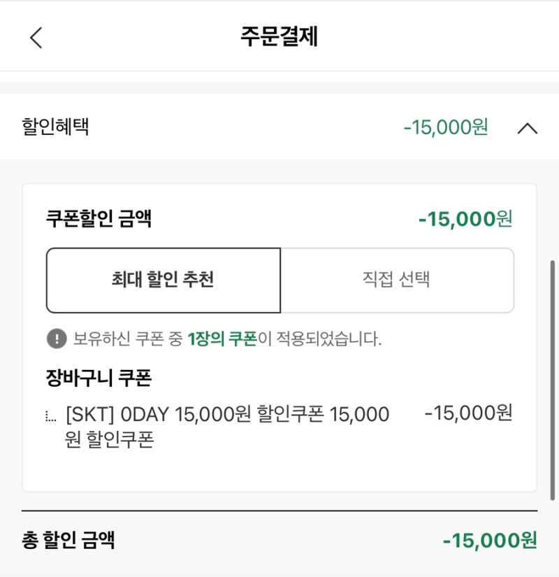 SKT 0day cj더마켓 쿠폰 등록 및 사용 방법 : 네이버 블로그