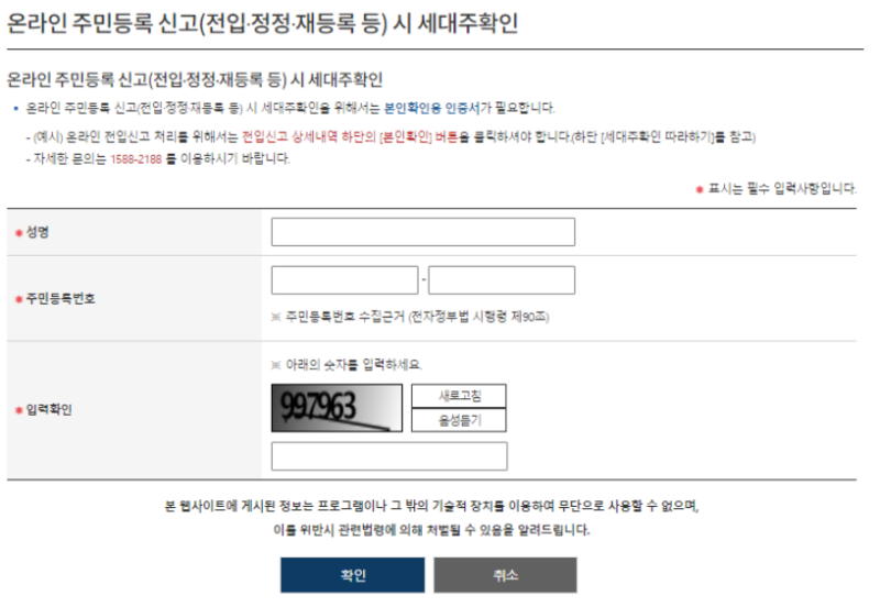 한집에 세대주 2명 가능할까 세대분리 방법과 동거인 개념 뽀개기 네이버 블로그