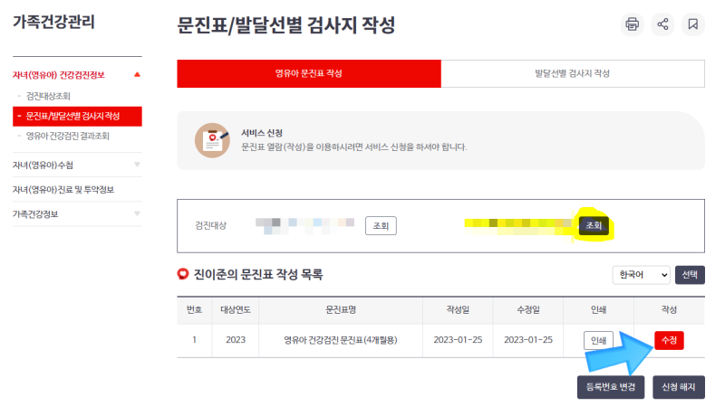 영유아검진 문진표 발달선별 검사지 작성하기양식 다운로드 결과지 출력방법 네이버 블로그