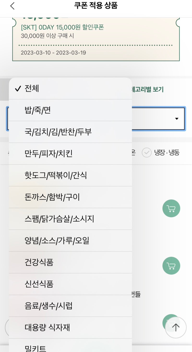 SKT 0day cj더마켓 쿠폰 등록 및 사용 방법 : 네이버 블로그