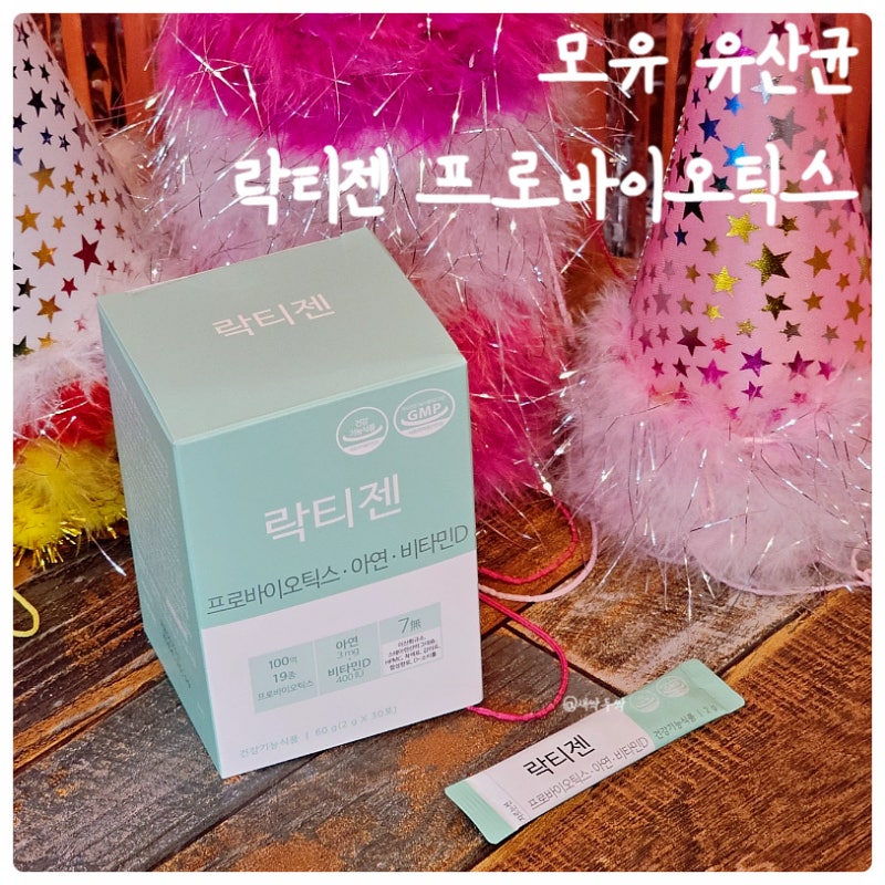 모유유산균 락티젠 어린이 장건강 영양제 유산균먹는시간 방법 네이버 블로그