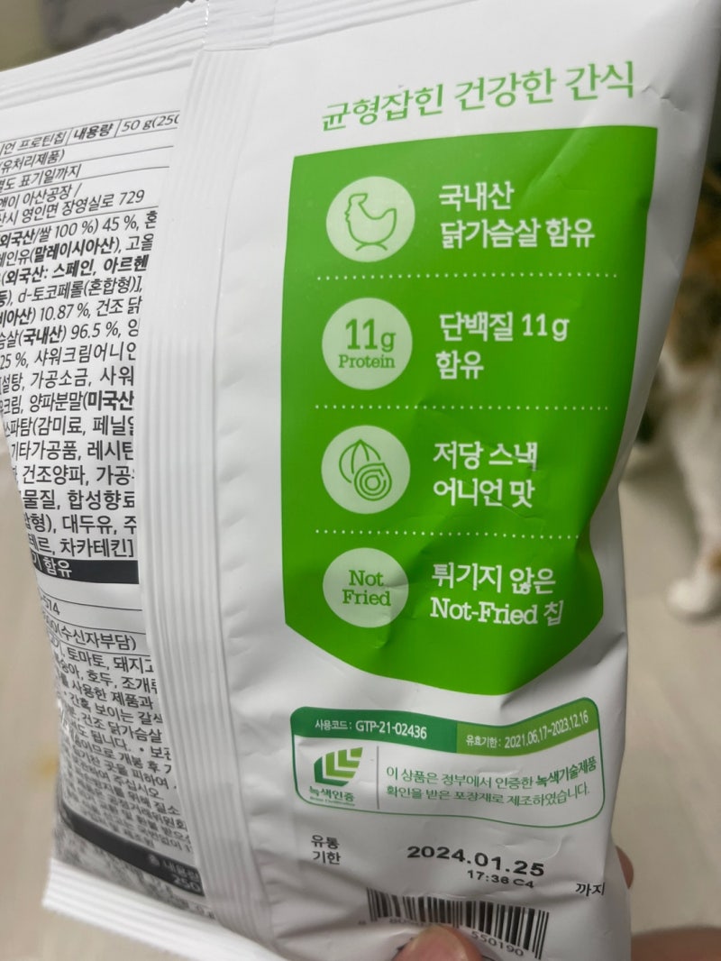 프로틴과자 추천 씨유 어니언프로틴칩 건강 간식 네이버 블로그