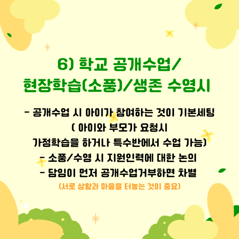 개별화교육계획iep회의에서 잊지 말아야할 8가지 네이버 블로그