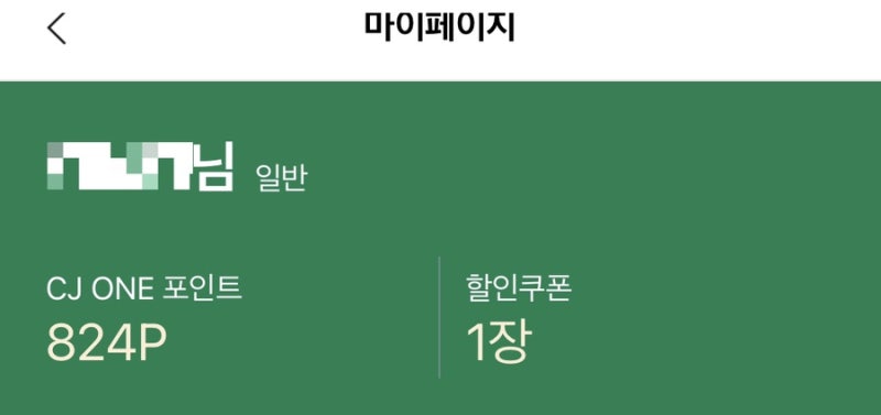 SKT 0day cj더마켓 쿠폰 등록 및 사용 방법 : 네이버 블로그