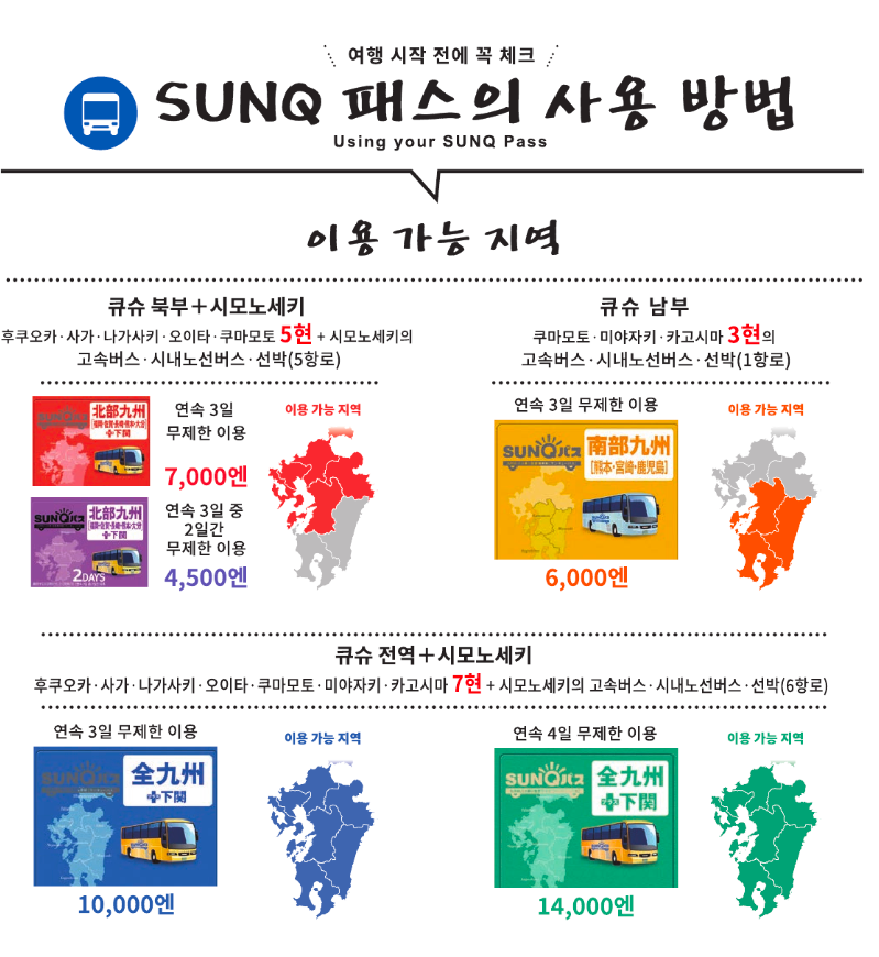 후쿠오카 산큐패스 가격비교 구매 공항 현지수령 교통패스 사용법234일권 네이버 블로그