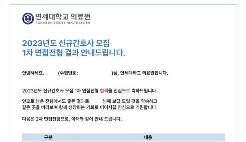 2023 세브란스 연세의료원 신규간호사 최종합격 후기 1👩🏻‍⚕️💉🤍 네이버 블로그